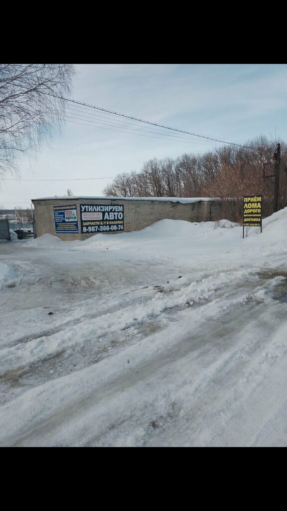 Geri dönüşüm maddeleri Прием лома, Petrovsk, foto