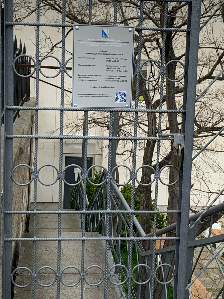Devlet kurumları ve bakanlıklar Департамент по имущественным и земельным отношениям, Sevastopol, foto