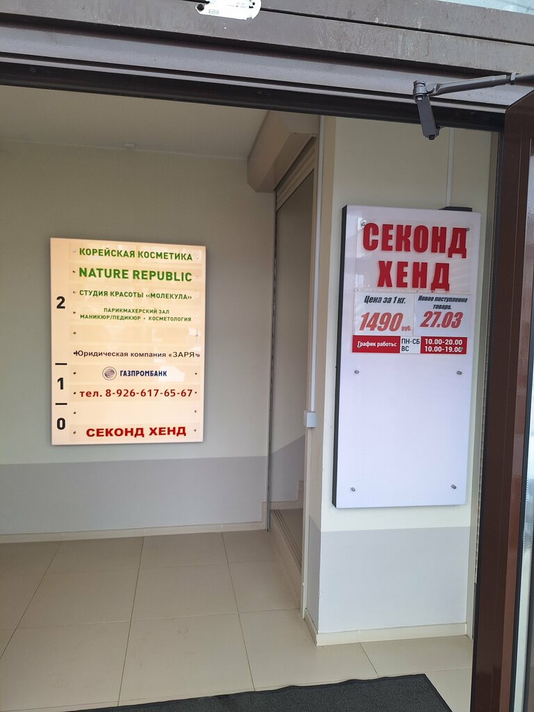 i̇kinci el eşya satışı Second Hend, Noginsk, foto