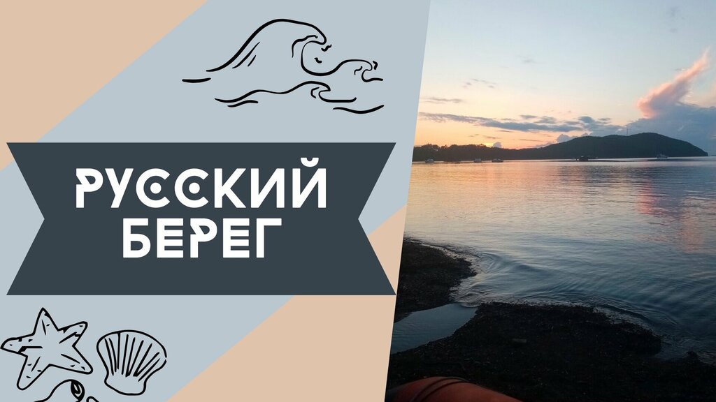 Resort oteller, tesisler Русский берег, Primoriye, foto