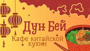 Dun Bey (Grazhdanskiy pereulok No:7), kafe  Habarovsk'tan