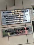 Кадастровый инженер Кузьмин Е. А. (Pobedy Street No:64, Lazarevskoe Residential District), lisanslı harita kadastro büroları  Soçi'den