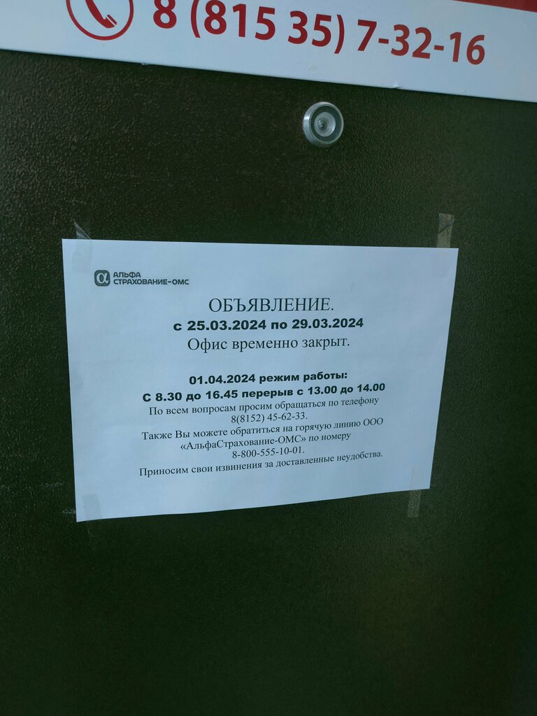 Sigorta şirketleri AlfaStrakhovaniye-OMS, Kovdor, foto