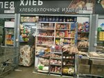 Магазин хлеба (Mozhaysky Val Street No:10), market  Moskova'dan