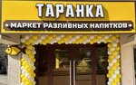 Таранка (Borko Street No:7/1, Severniy Microdistrict), bira dükkanı  Rostov‑na‑Donu'dan