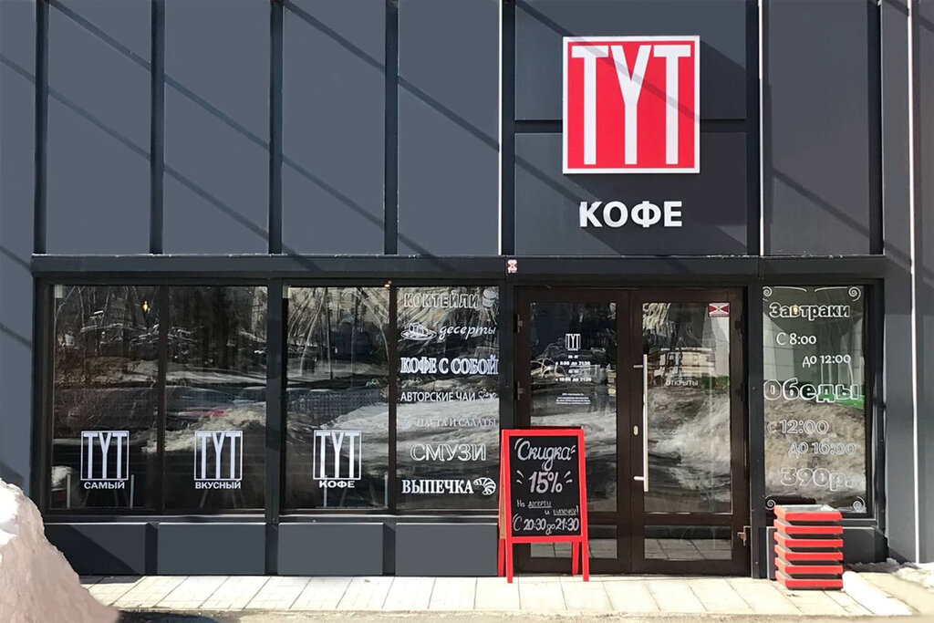 Kahve dükkanları Tyt Coffee, Yekaterinburg, foto