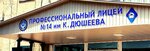 Vocational School № 14 (K. Tynystanov No:60А), yüksekokul  Karakol'dan