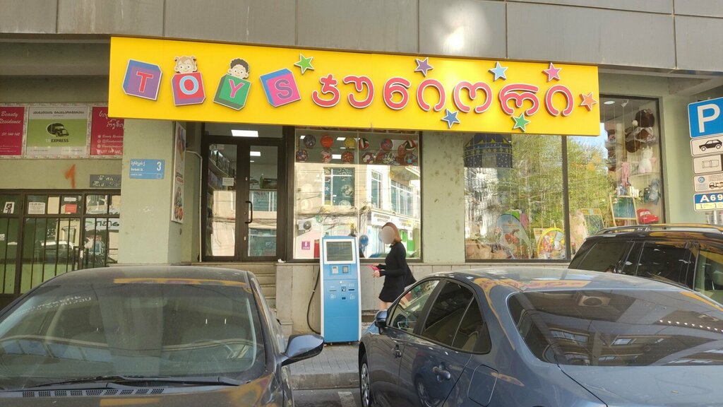 Çocuk mağazaları Toys ჟუნიორი, Tiflis, foto
