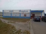 Встреча (Mazyrski trakt No:24), kafe  Yelsk'ten
