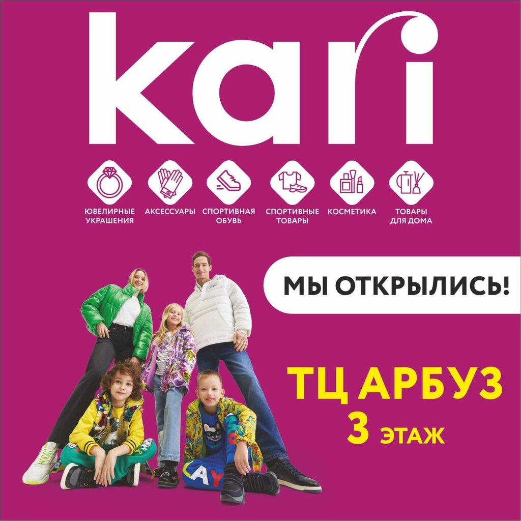Ayakkabı mağazaları Kari, Sovetskaya Gavan, foto