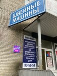 Руно (Petra Sukhova Street No:2), dikiş ekipmanları  Barnaul'dan
