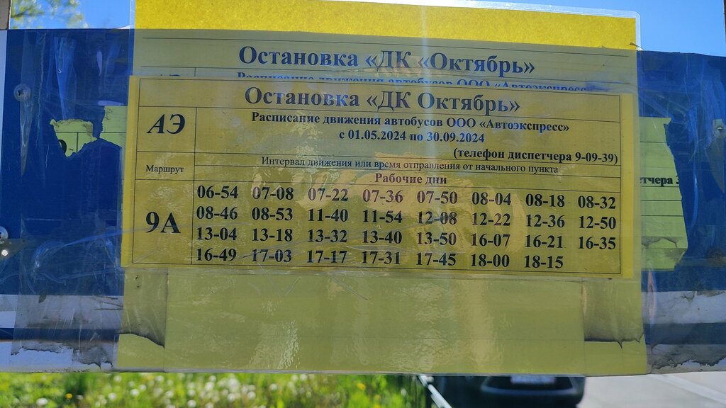 Toplu taşıma durağı Oktyabr Palace of Culture, Snejinsk, foto