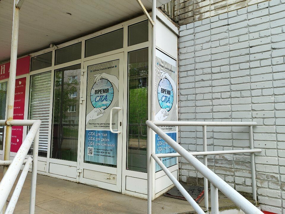 Spa Время СПА, Izhevsk, foto