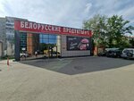 Belarusian Products (Áýezov Avenue No:11), kasap, şarküteri  Öskemen'den (Ust‑Kamenogorsk'tan)
