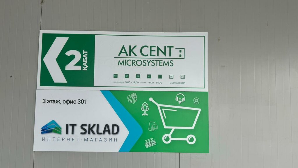 Toptancılar Ak Cent Microsistems, Almatı, foto