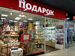Gift (Tsyurupy Street No:97к3), hediyelik eşya mağazaları  Ufa'dan