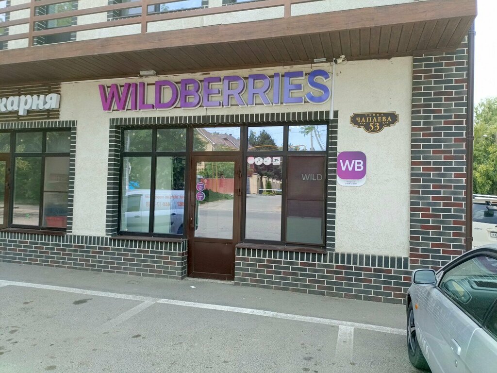 Teslimat noktası Wildberries, Stavropol, foto