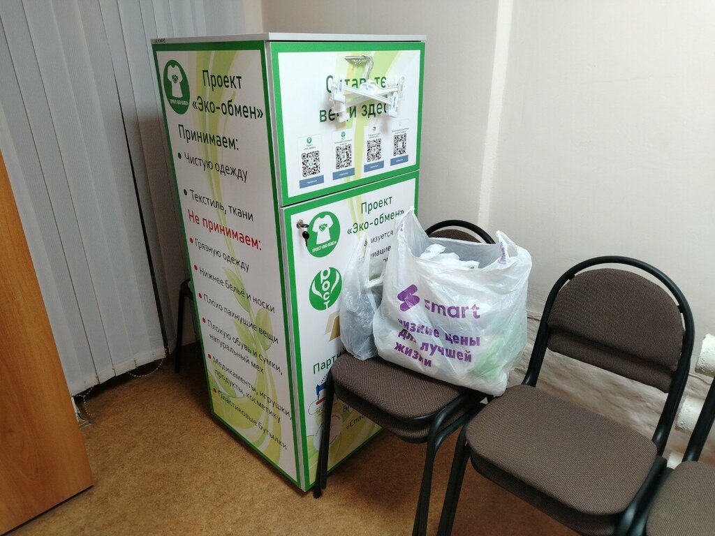 Yardım toplama noktası Эко-обмен, Kirov, foto