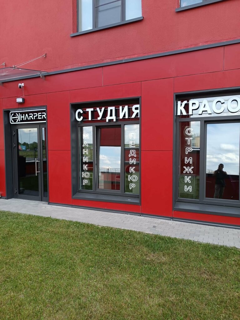 Güzellik salonu Harper, Kudrovo, foto