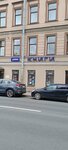 Книги (Bolshoy Sampsonievskiy Avenue No:29), kitap mağazaları  Saint‑Petersburg'dan