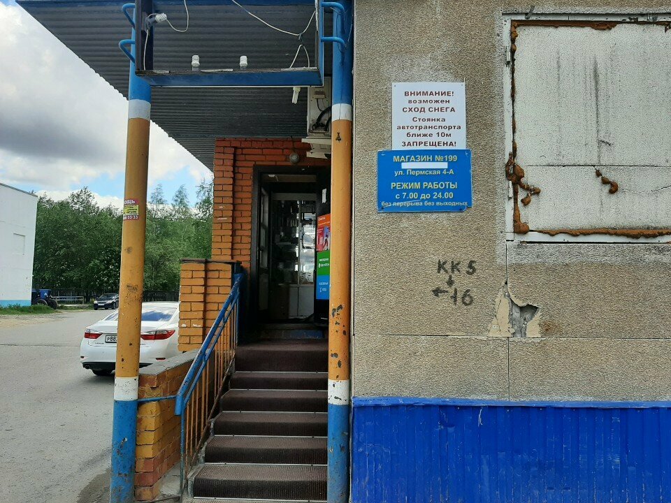 Market 24 Chasa, Nijnevartovsk, foto