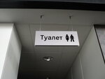 Туалет (Kirovogradskaya Street No:9к4), tuvalet  Moskova'dan