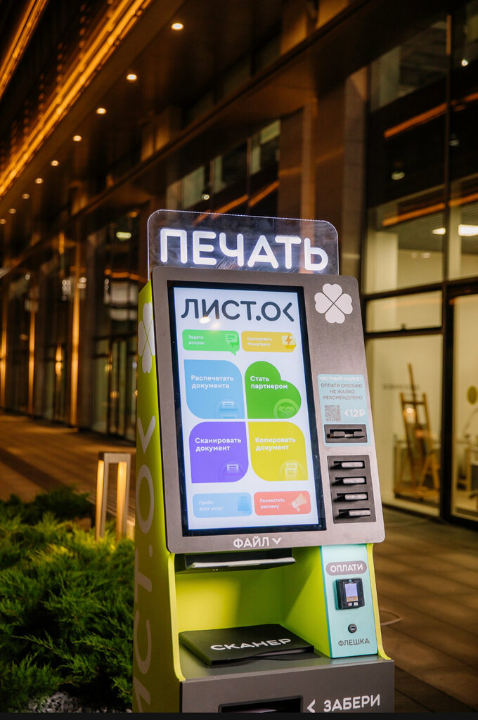 Fotokopi dükkanları Smart Sheet. Ok, Dolgoprudny, foto