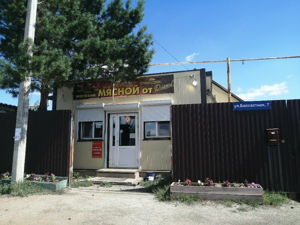 Kasap, şarküteri Мясной от Ольги, Orsk, foto