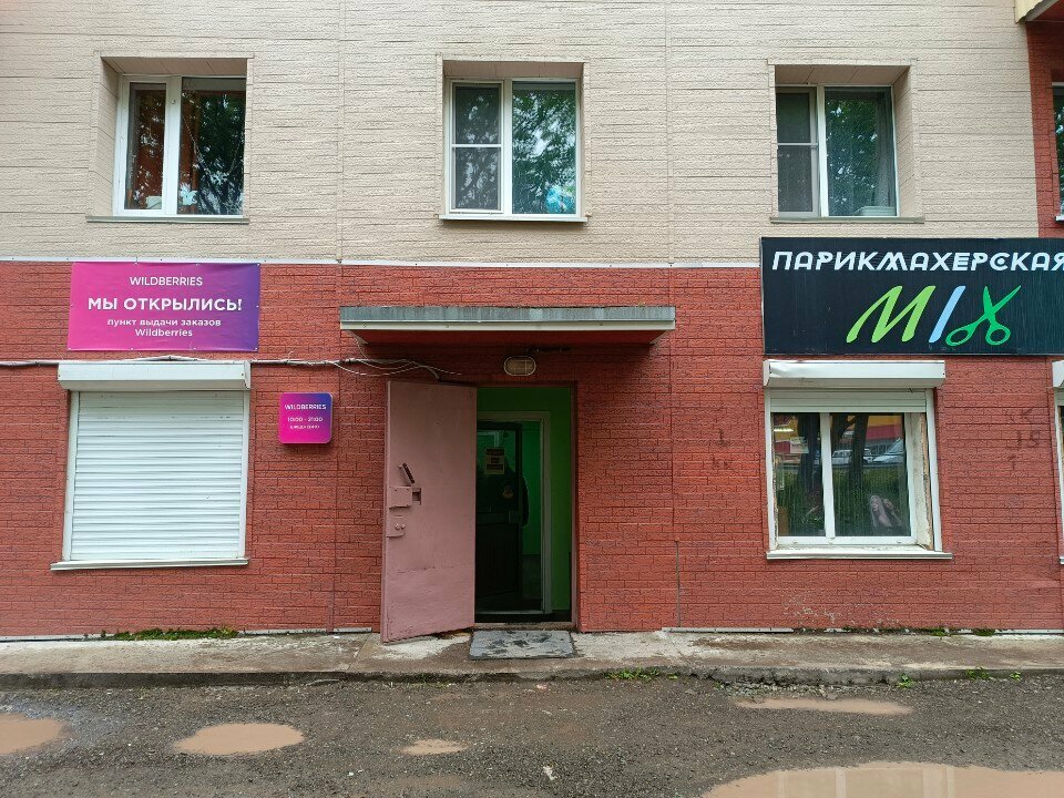 Teslimat noktası Wildberries, Petropavlovsk, foto