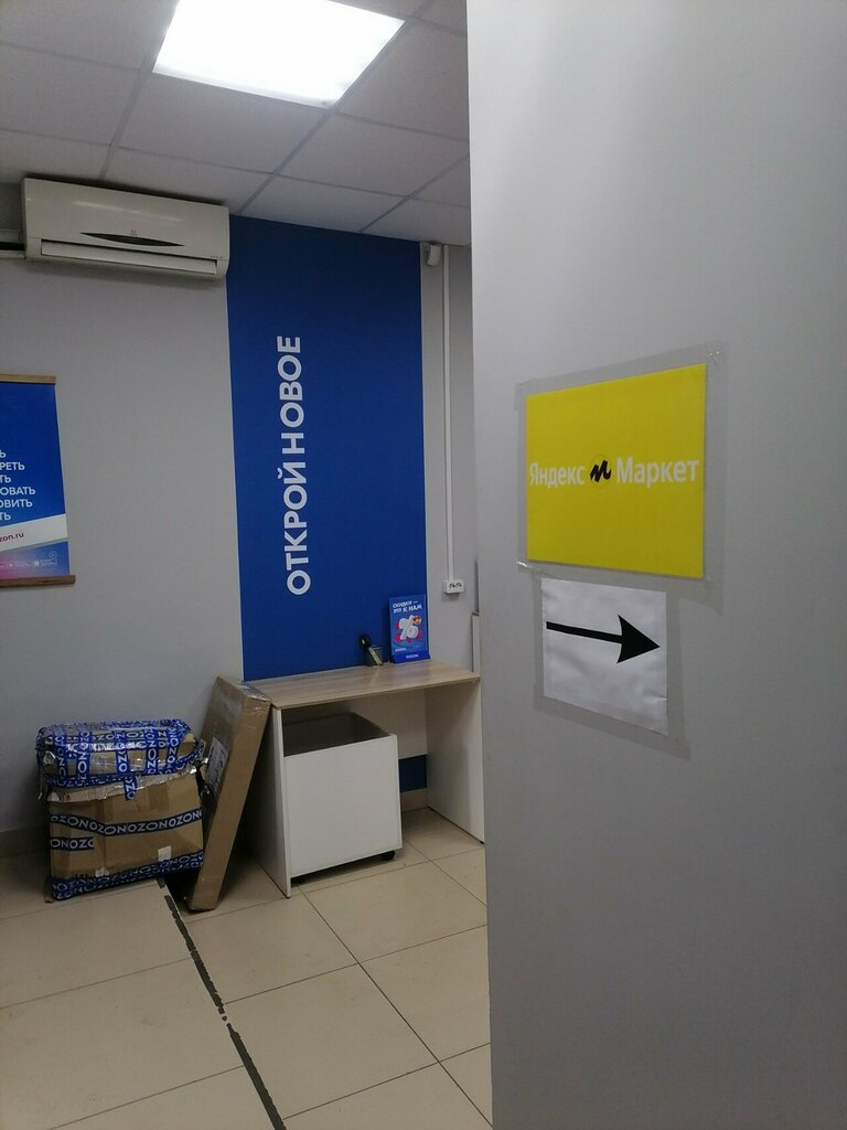 Teslimat noktası Ozon, Tomsk, foto