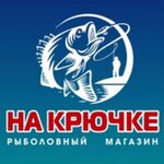 На крючке (ulitsa Trubacheyeva No:17А), balıkçılık ekipman firmaları  Ulan‑Ude'den