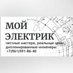 Мой электрик (Moskovskaya Street No:158), elektrik servisi  Krasnodar'dan