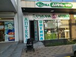 Динь ии (Toktogul Street No:40Г), eczaneler  Celalabat'tan