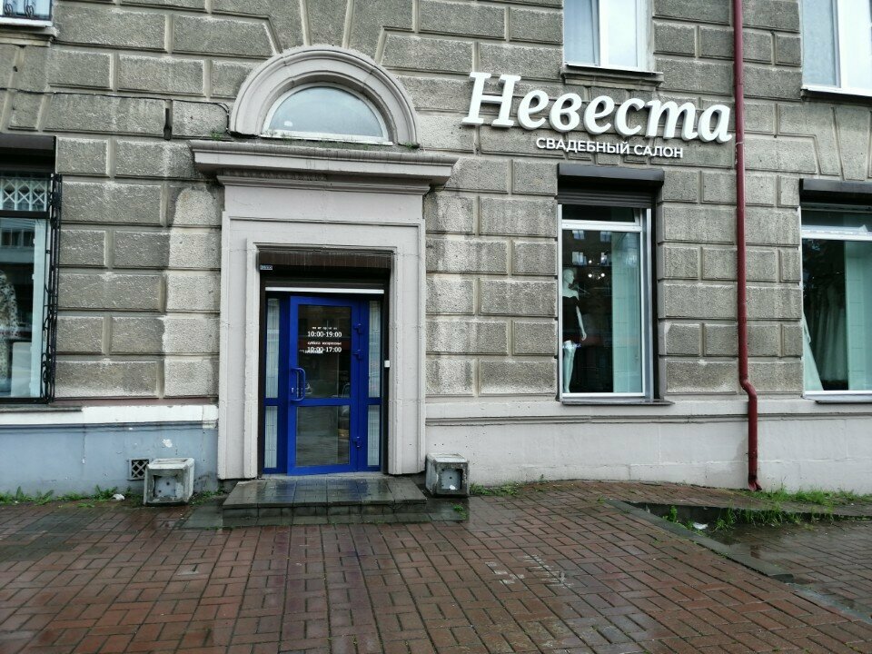 Düğün mağazası Невеста, Nijni Tagil, foto