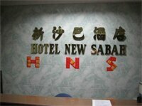 Otel Oyo 1159 Hotel New Sabah, Kota Kinabalu, foto