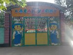 Асан-Усон (Absamat Masaliev Avenue No:82), anaokulları  Osh'tan