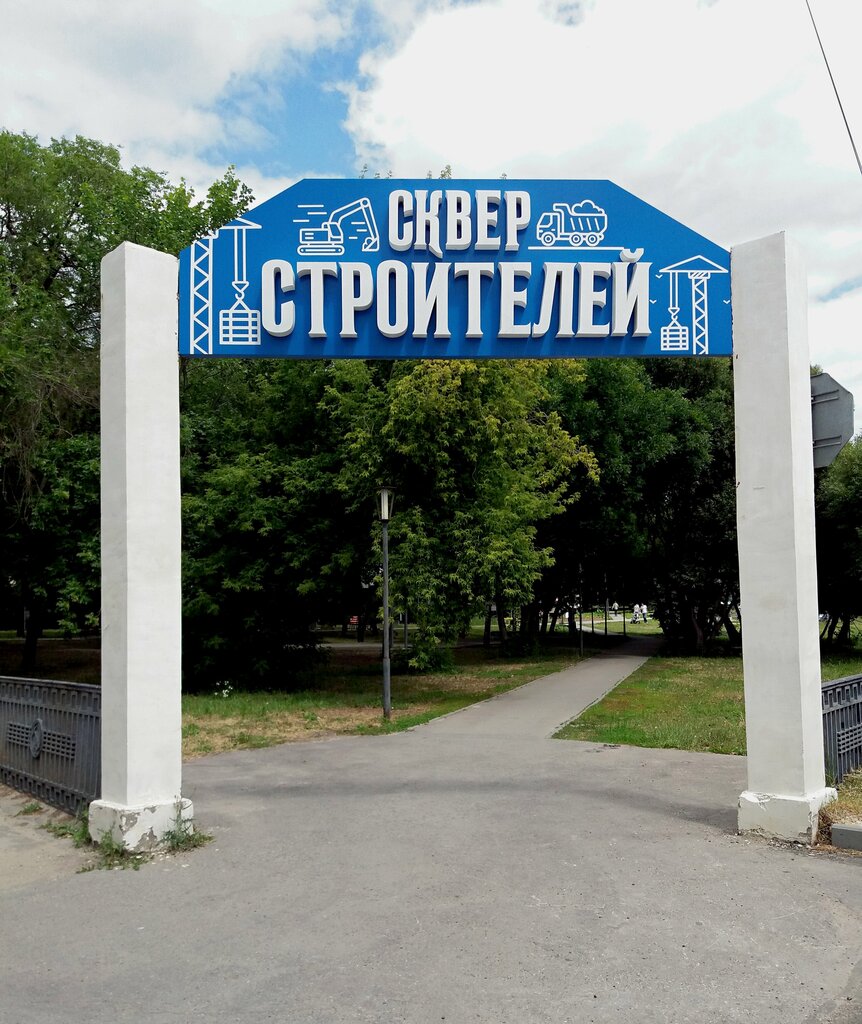 Kültür ve eğlence parkları Stroiteley Public Garden, Ulyanovsk, foto
