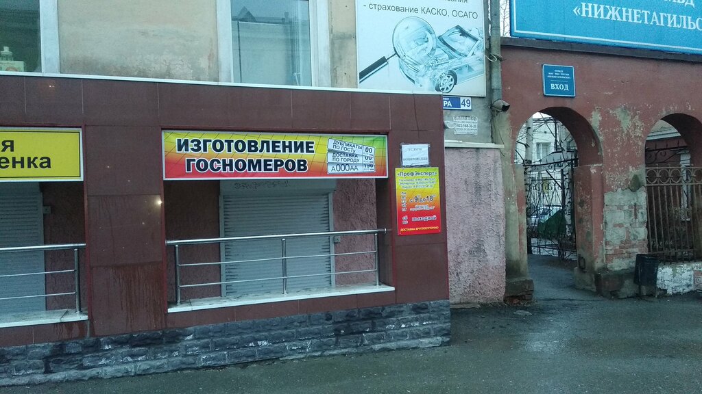 Eksper büroları Изготовление Госномеров, Nijni Tagil, foto