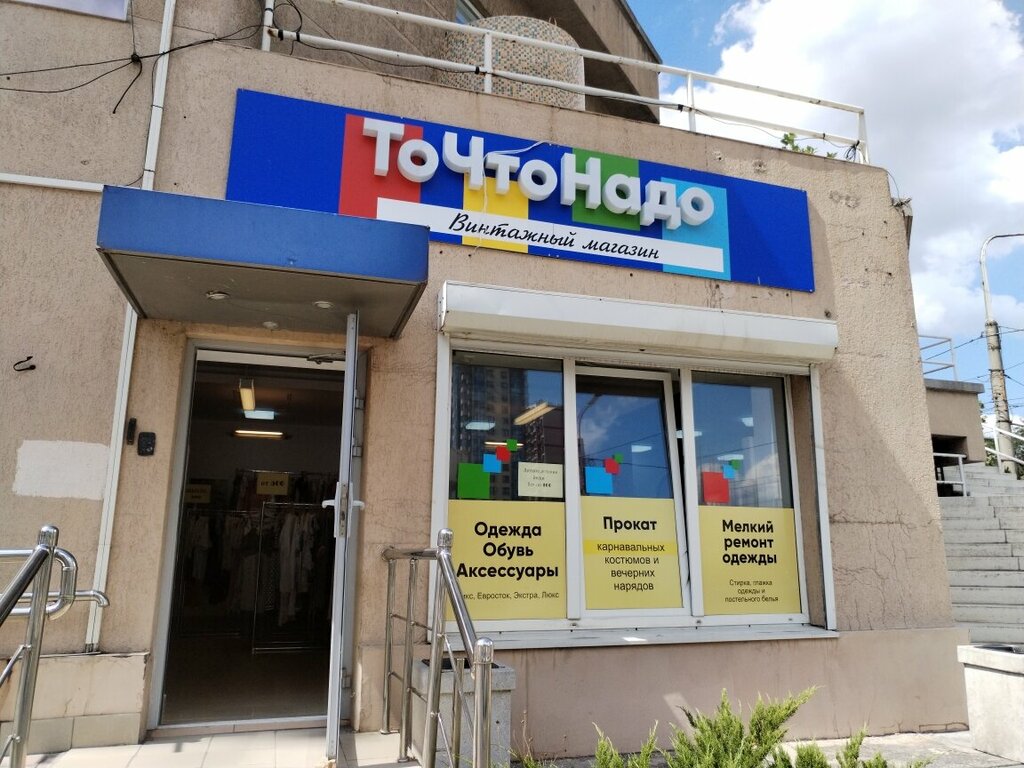 Giyim mağazası ToChtoNado, Novorossiysk, foto