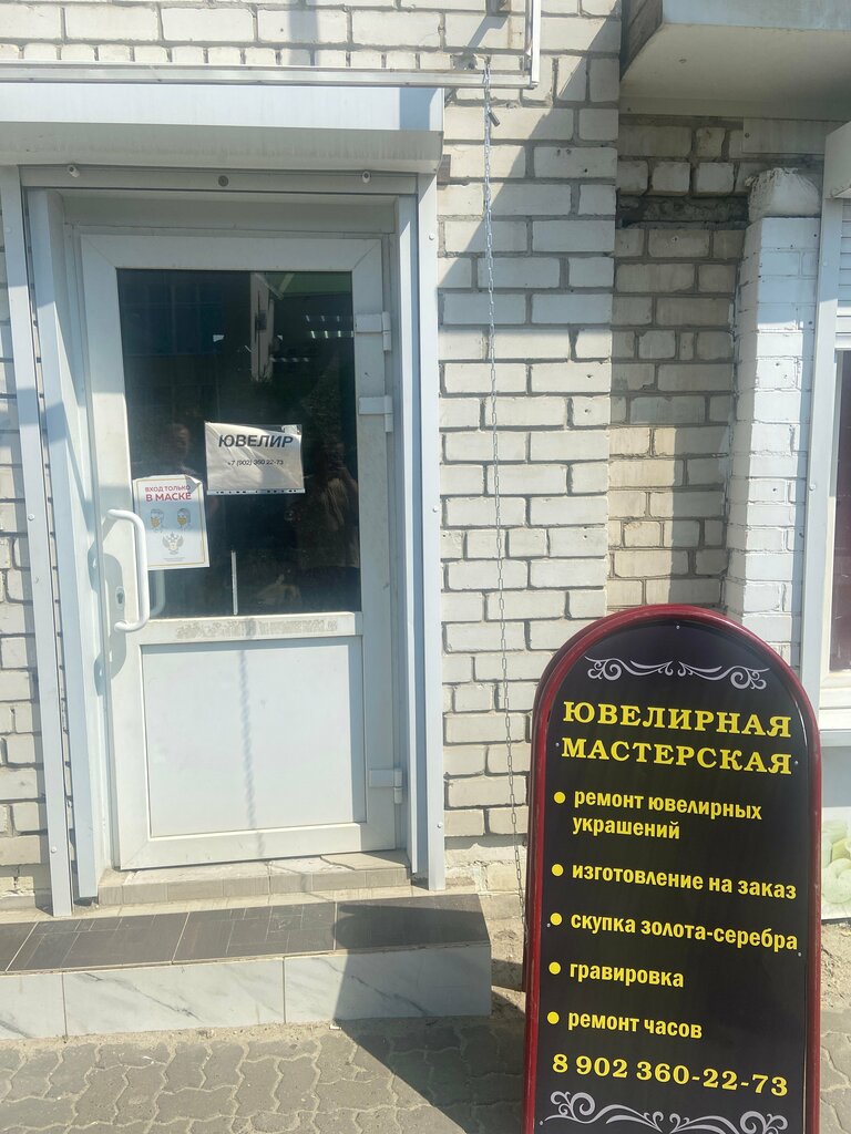 Kuyumcu atölyeleri Ювелирная мастерская, Kamyşin, foto