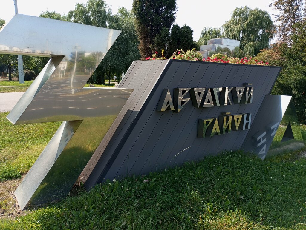 Giriş işareti Заводской район, Minsk, foto