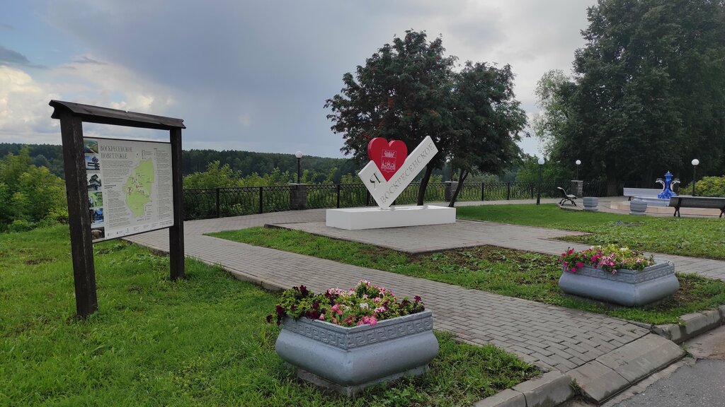 Park, sokak heykeli Я люблю Воскресенское, Nijegorodskaya oblastı, foto