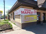 Мини-маркет (Poroshinskaya ulitsa No:42), market  Kirov'dan
