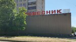 Ровесник (50 Let Oktyabrya Street No:17), çocuk ve gençlik merkezleri  Volgograd'dan