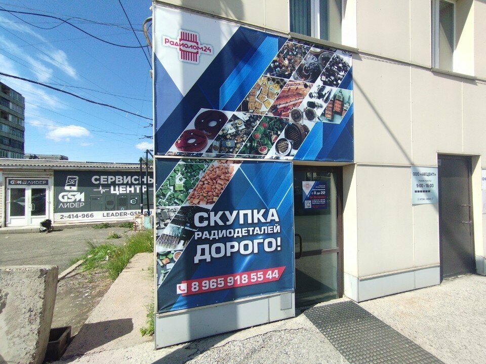 Geri dönüşüm maddeleri Радиолом24, Krasnoyarsk, foto