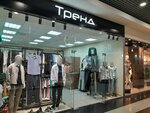 Тренд (Karla Marksa Avenue No:153), giyim mağazası  Magnitogorsk'tan