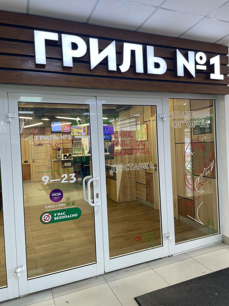 Fast food Grill #1, Barnaul, foto