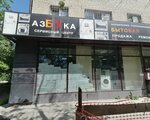 Азбука (Narodnoy Voli Street No:43А), beyaz eşya mağazaları  Yekaterinburg'dan