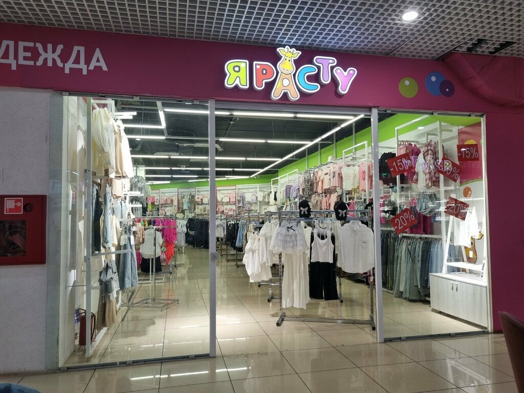 Çocuk ayakkabı mağazaları Я расту, Balakovo, foto