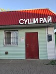 Суши Рай (Sovietskaya Street No:13А, rabochiy posyolok Ivnya), suşi restoranı  Belgorodskaya oblastından